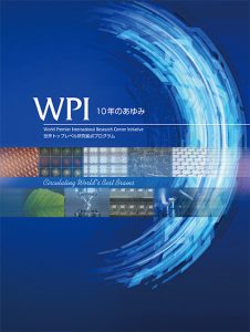 WPI広報物WPIについて | 世界トップレベル研究拠点プログラム（WPI） | WPI-Forum